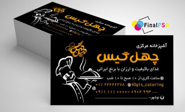 کارت ویزیت تهیه غذا لایه باز Psd کارت ویزیت تهیه غذا، کافه، کافی شاپ