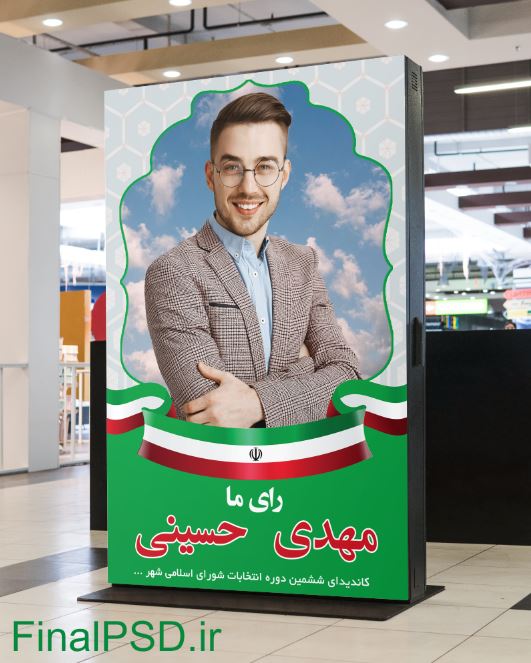 بنر انتخابات 1400 شورای اسلامی شهر و روستا بنر تبلیغاتی شورای شهر بنر