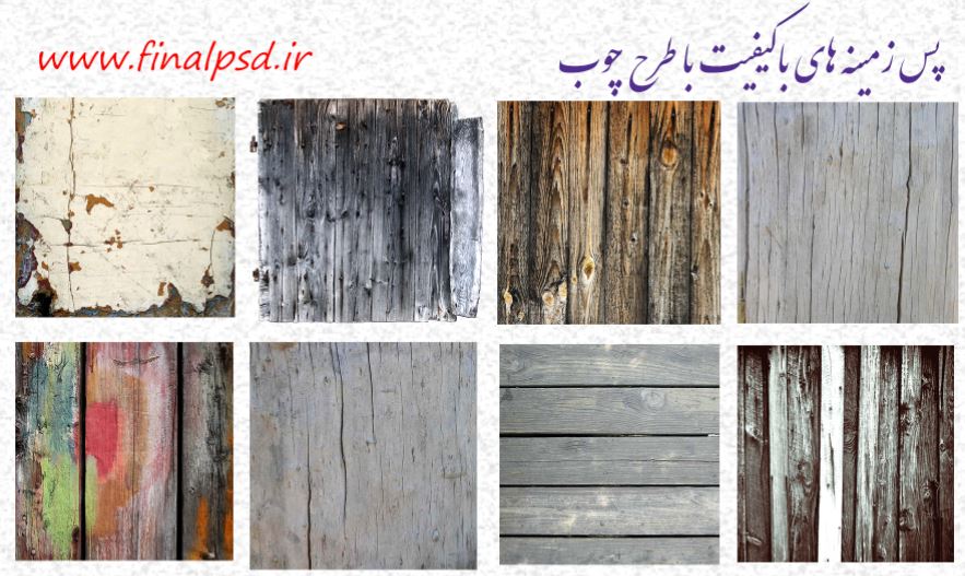 پس زمینه طرح چوب با کیفیت عکس پس زمینه طرح چوب برای طراحی در فتوشاپ